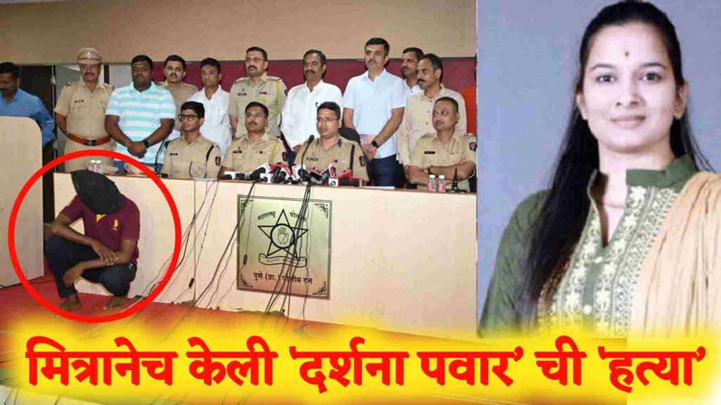 Darshana Pawar Murder Case | माझी नाही तर कुणाचीच नाही ‛या’ नीच ...
